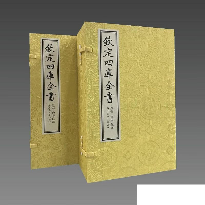 尚书注疏 本社编 线装书局 9787512013032