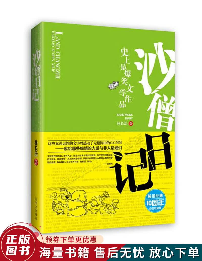 沙僧日记十周年白金白金收藏版