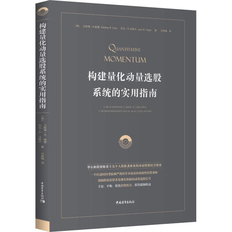 全新 构建量化动量选股系统的实用指南