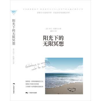 阳光下的无限冥想
