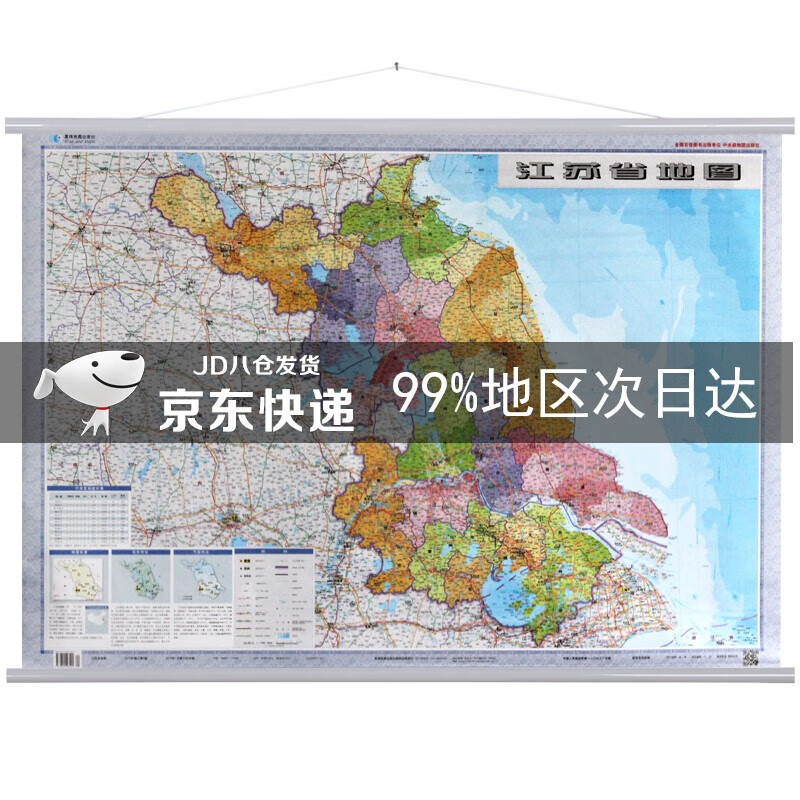 江苏省地图挂图 约1.1*0.8m挂绳挂图 防水防潮 全省政区交通