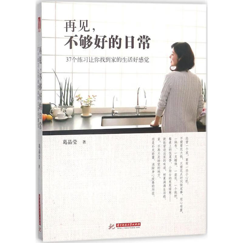 再见,不够好的日常【，放心购买】
