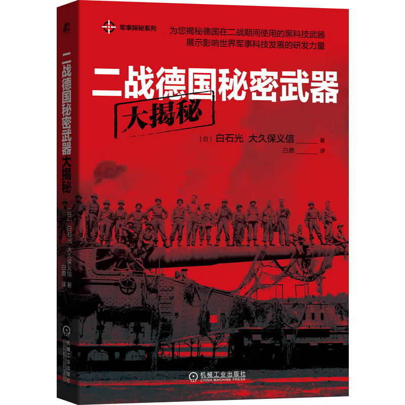 二战德国秘密武器大揭秘