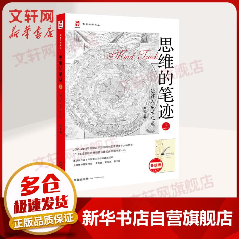 思维的笔迹(上)法律人成长之道(升级版)