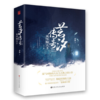 芸汐传奇:风华倾天下