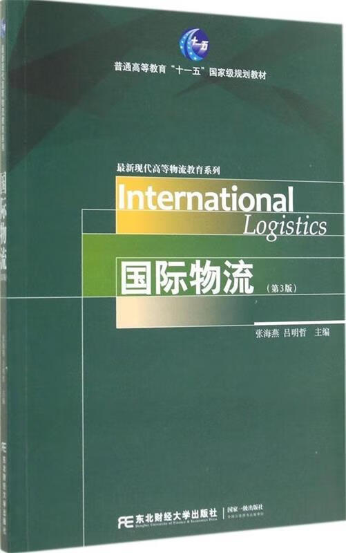 国际物流