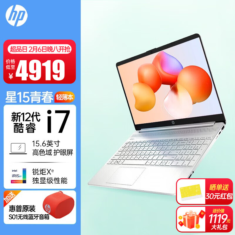 惠普(hp) 星14青春版【星15青春版】窄边框轻薄便携学生商务网课家用办公笔记本电脑 I7 1260p 高色域【15英寸】 32g 512g