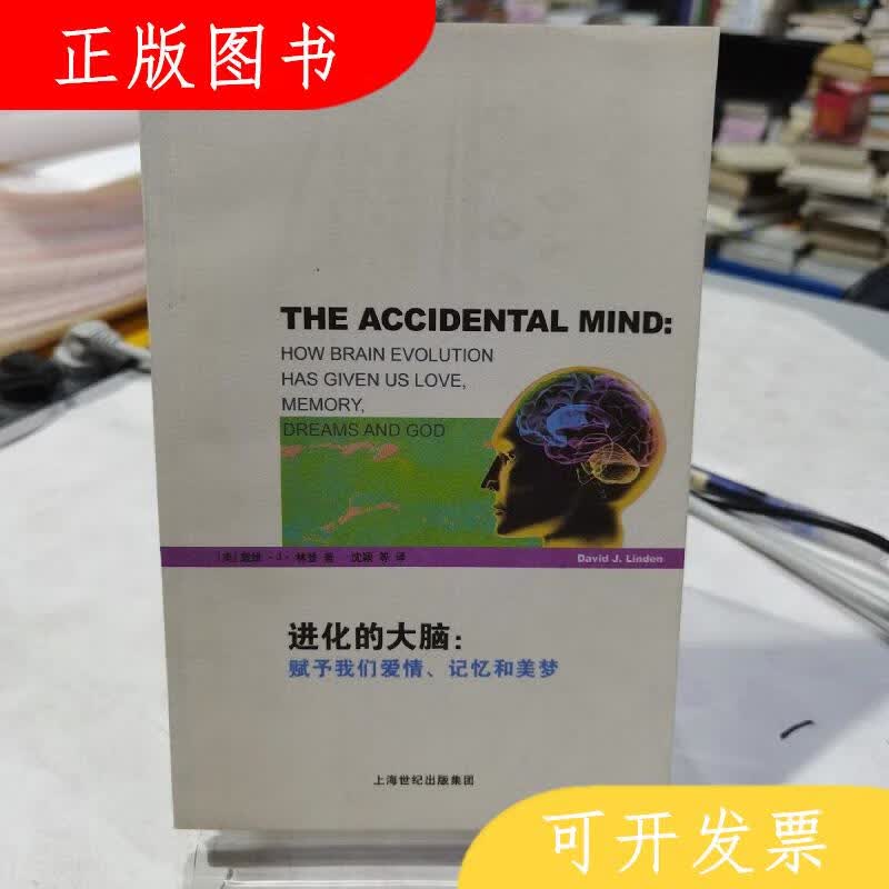 上海人民出版社进化的大脑：赋予我们爱情记忆和美梦978753239759