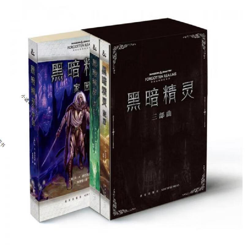 黑暗精灵三部曲