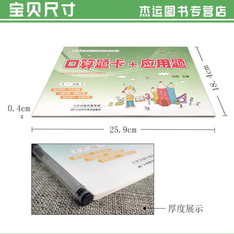 RJ小米图书 口算题卡+应用题 人教版 一1年级下册 小学生教辅练习 教材同步 培优提升 逻辑出题 全面巩固口算