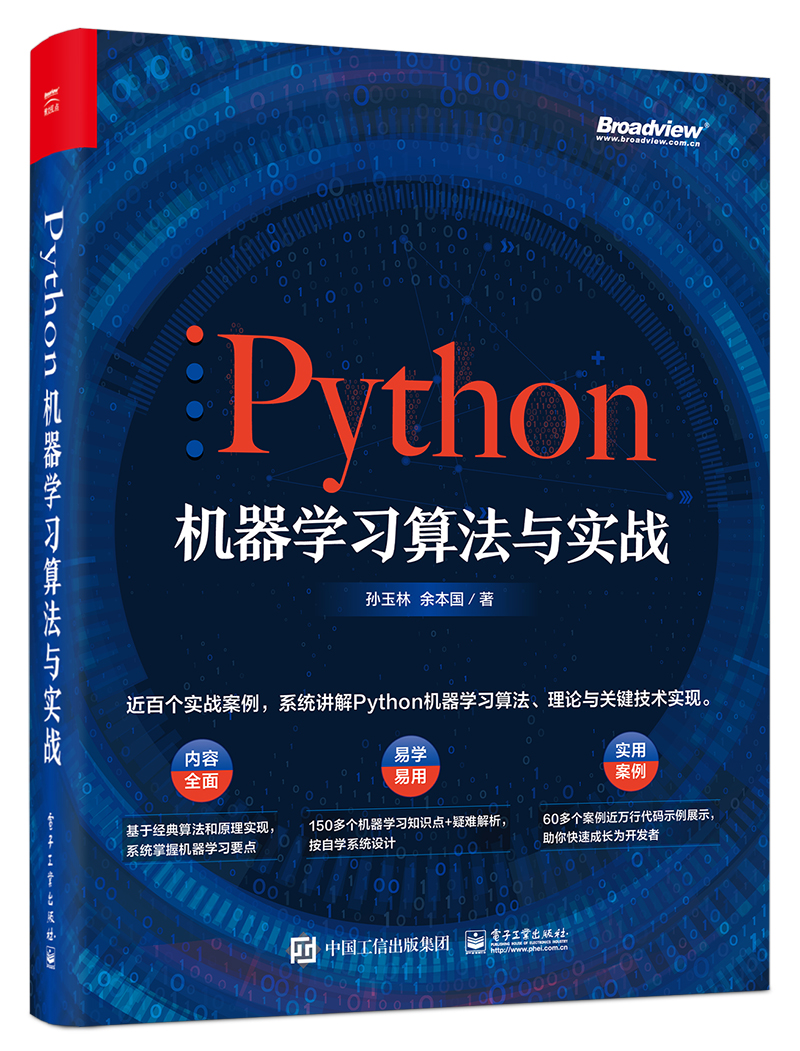 Python机器学习算法与实战(博文视点出品)