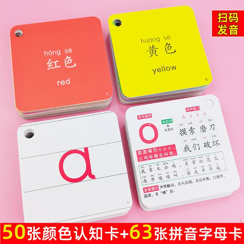 宝宝识别颜色认知卡片早教益智儿童彩色认识专注力训练卡婴儿 颜色卡+全套拼音卡