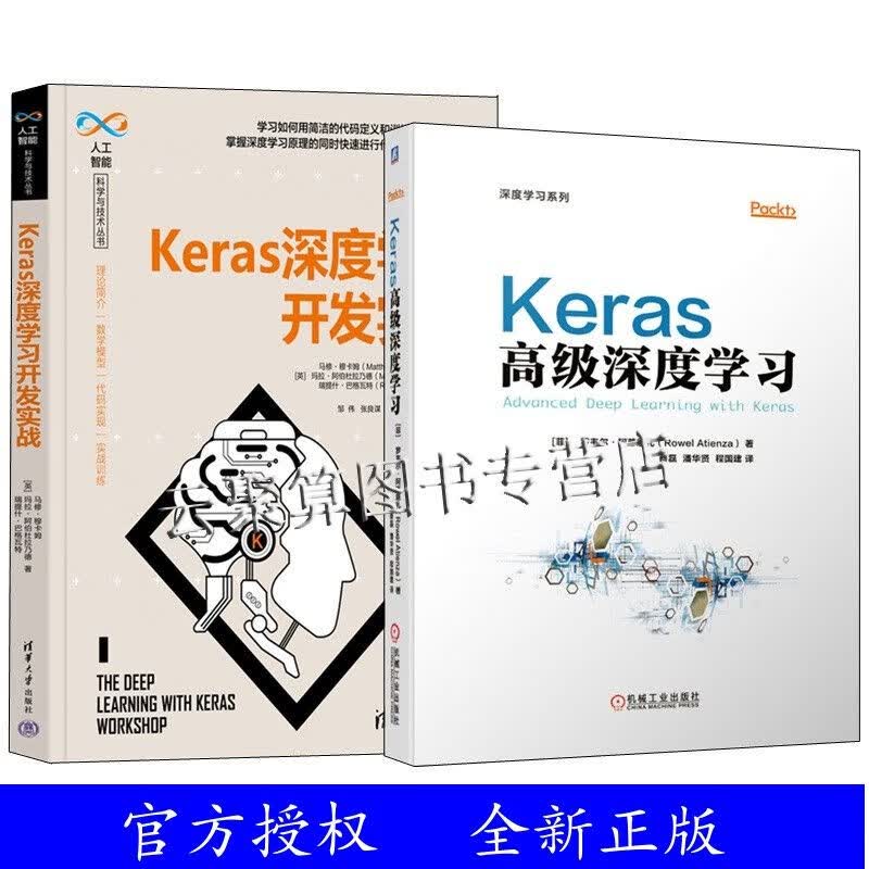 2册Keras深度学习开发实战+Keras深度学习多层感知器MLP卷积神经网络CNN和循环神经网络R