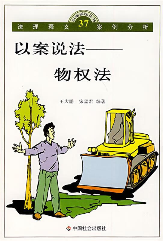 以案说法-物权法