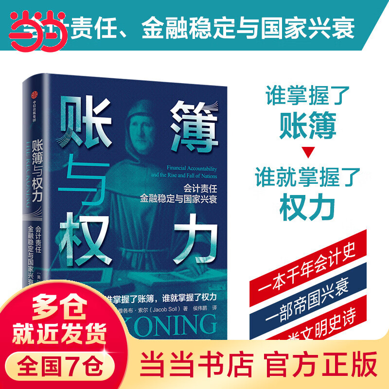 账簿与权力