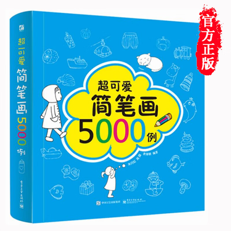简笔画5000例一本就够 3-4-6岁低幼婴儿童宝宝画画启蒙教材大全入门初学者美术入