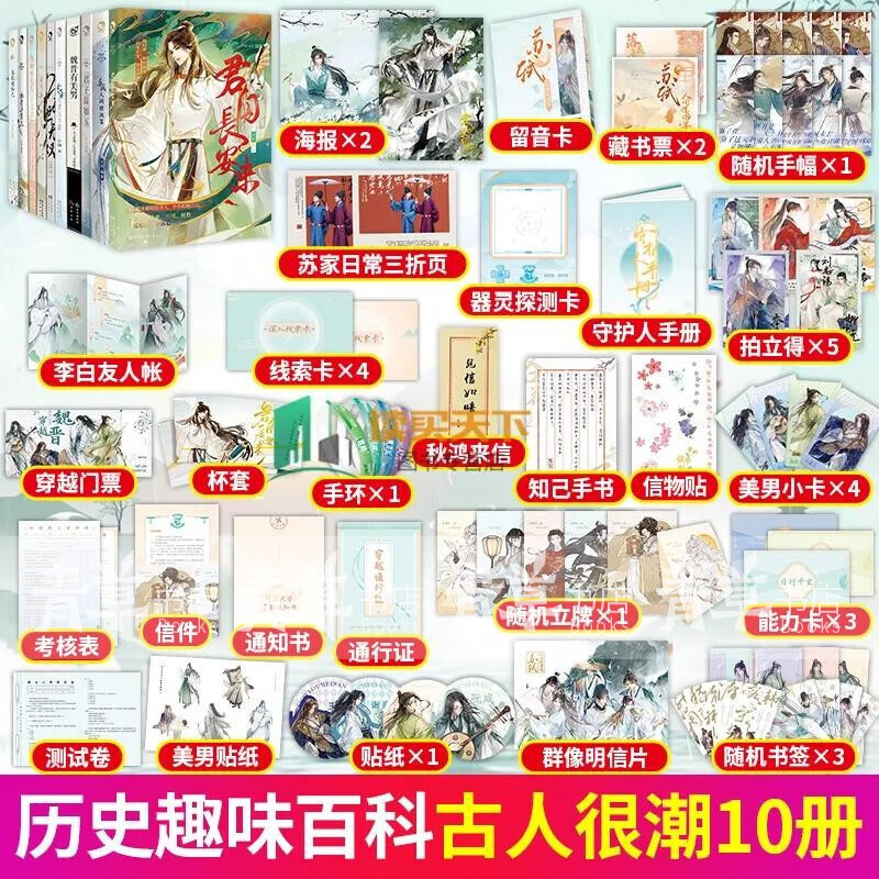 君自长安来/苏轼人间惊鸿客/公子世无双/君子温如玉 古人很潮小说等10册书籍