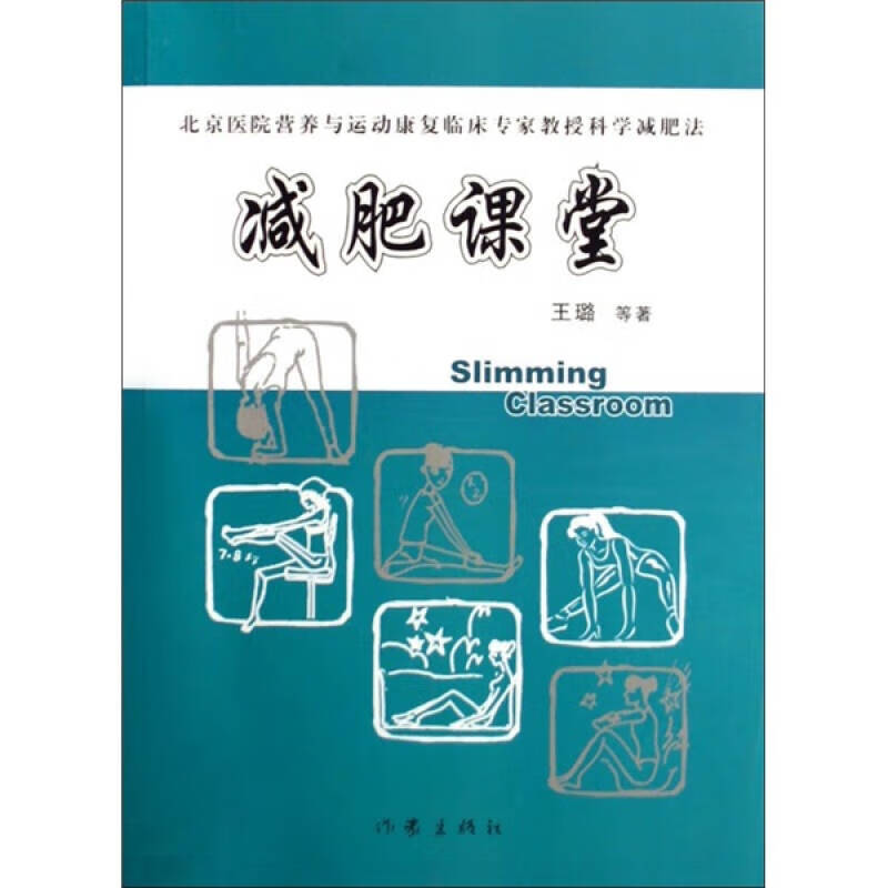 【书】减肥课堂