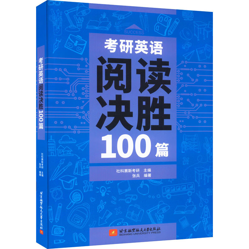 考研英语阅读决胜100篇 图书