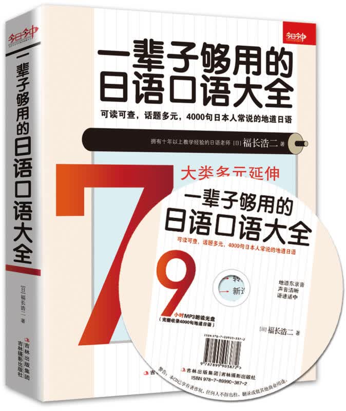 一辈子够用的日语口语大全