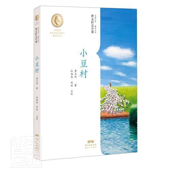 小豆村/曹文轩文学课曹文轩9787558325557 传记书籍