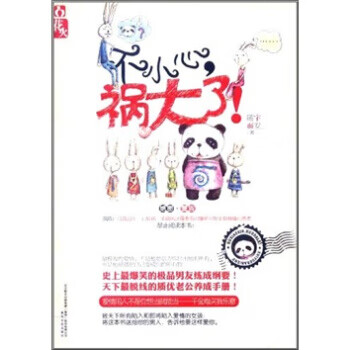 不小心，祸大了【，放心购买】