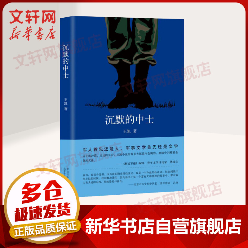 沉默的中士