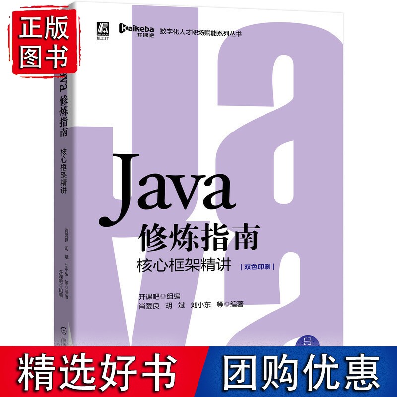 Java修炼指南：核心框架精讲