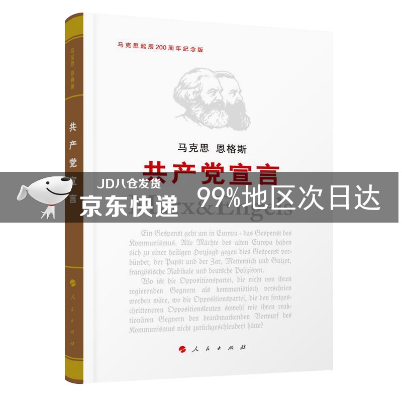 共产党宣言（纪念版）
