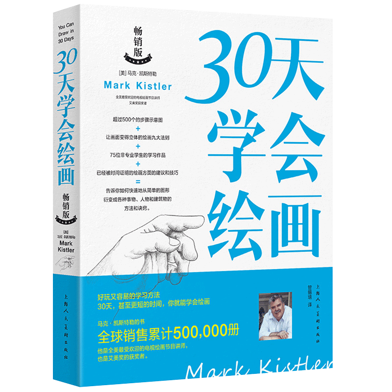 30天学会绘画(畅销版)