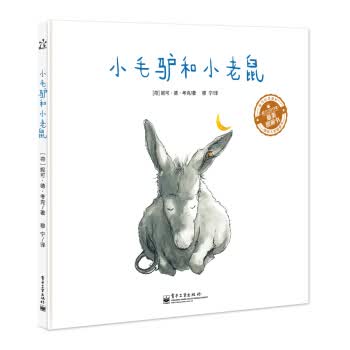 小毛驴和小老鼠