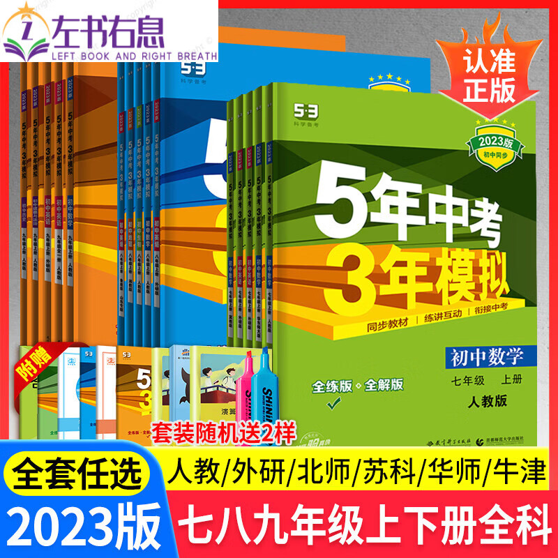 五年中考三年模拟七年级八年级上册下册九年级初中数学语文英语物理地理生物化学政治历史5年中考三年模拟53天天练初一初二练习册 数学【冀教版】 八年级下