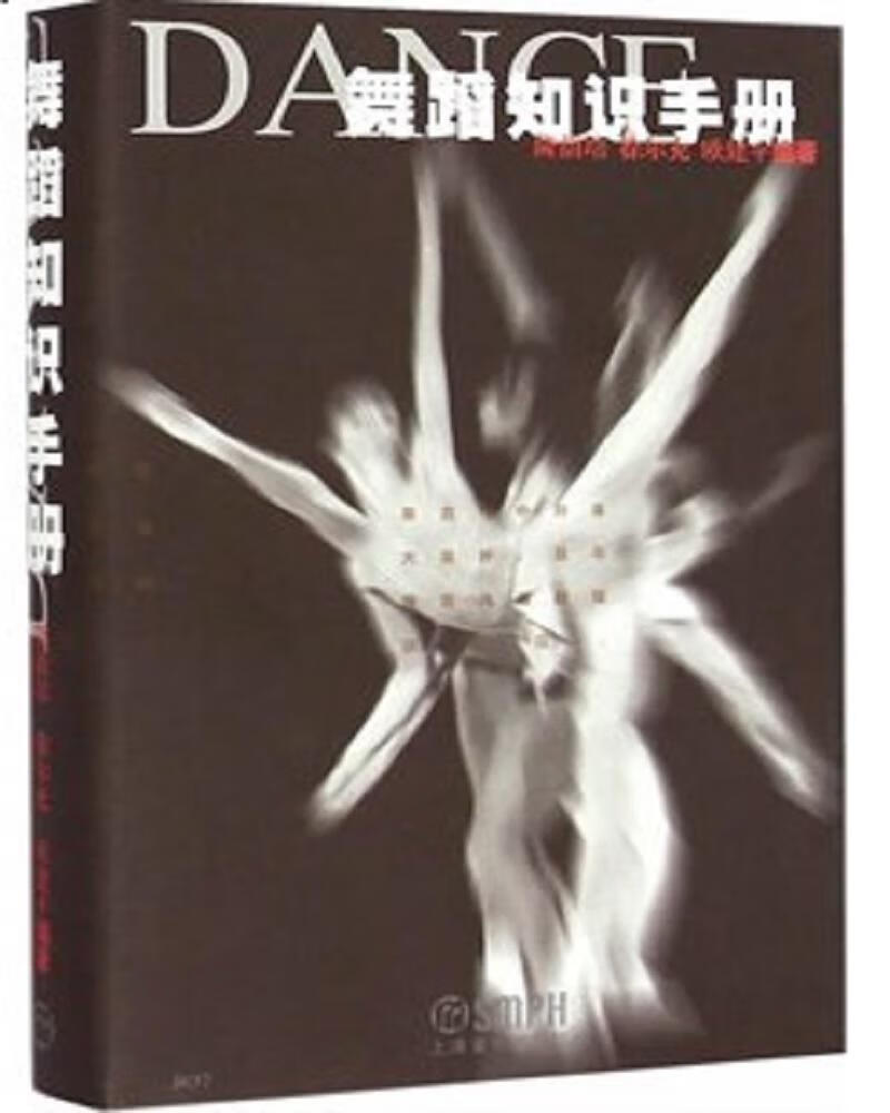 舞蹈知识手册