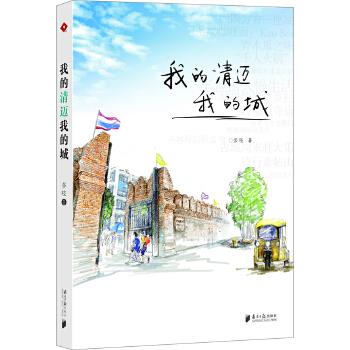 我的清迈我的城