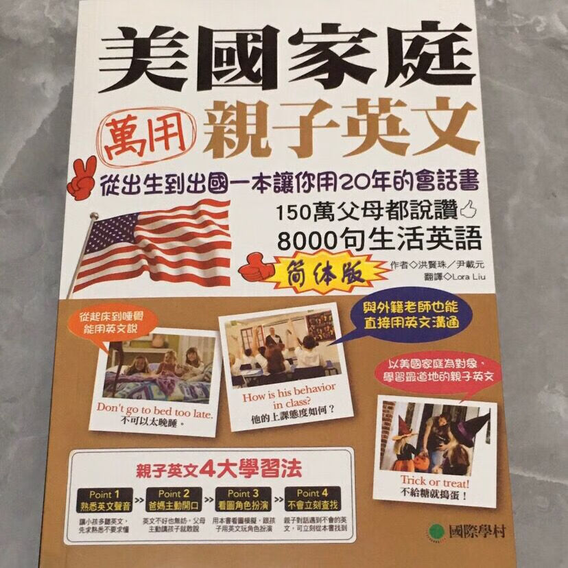 美国万用子英文 8000句读物点读版微瑕疵