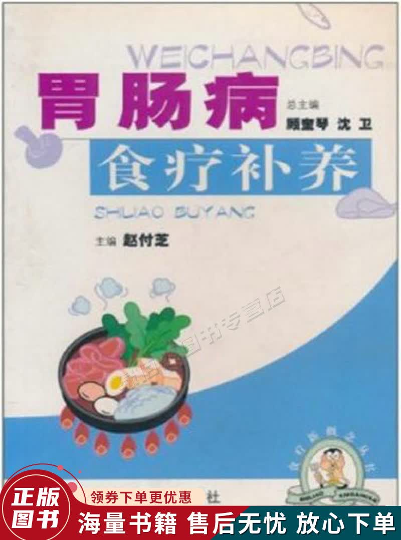 胃炎诊治与调理