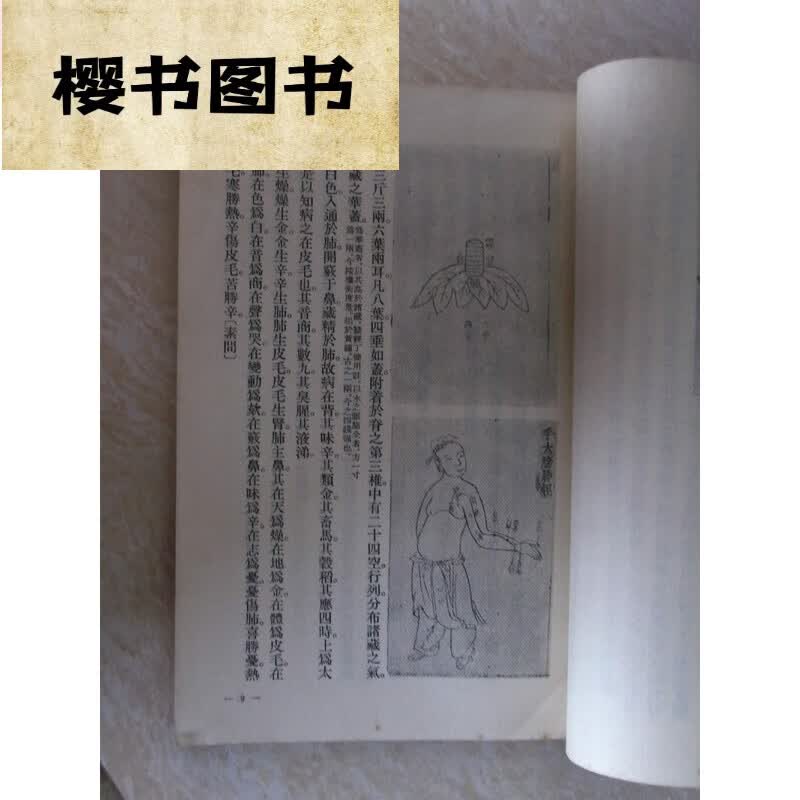 针灸聚英（明代高武纂集，老版本中医旧）