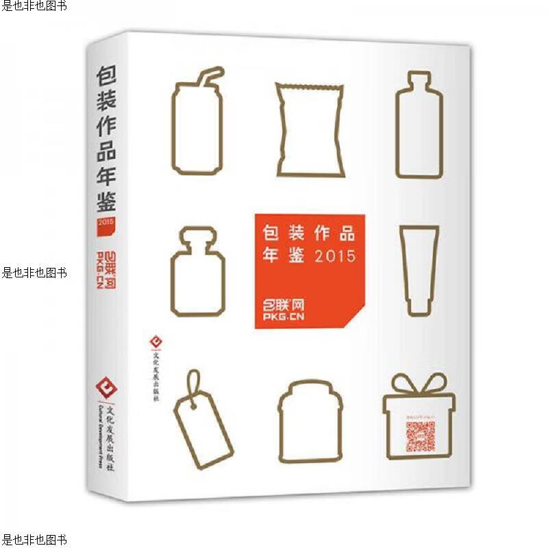 包装作品年鉴2015