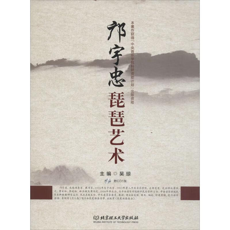 邝宇忠琵琶艺术