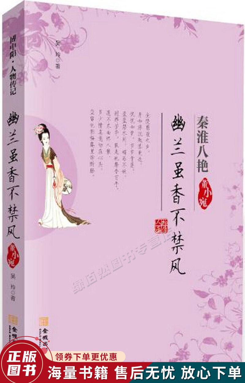 幽兰虽香不禁风：董小宛秦淮八艳