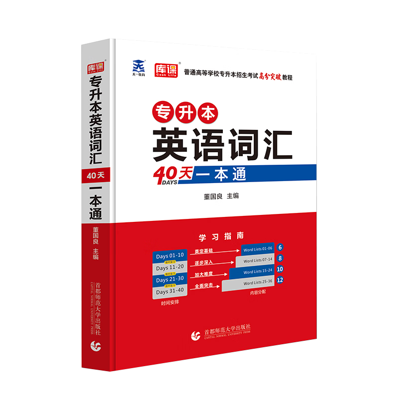 天一备考2023普通高校专升本考试英语词汇+阅读理解+完形填空语法统招专升本专转本专接本专插本英语高分陕西省山西河南山东宁夏内蒙古福建甘肃等全国通用 专升本词汇一本通