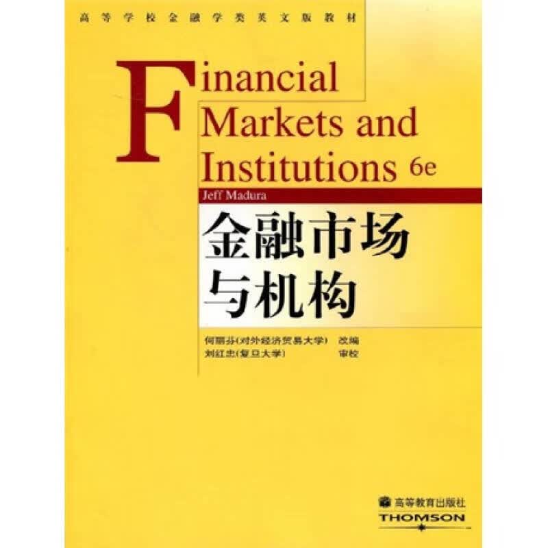 金融市场与机构【好书】