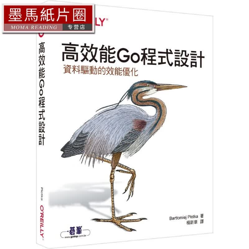 预售 高效能Go程式設計｜資料驅動的效能優化 歐萊禮 Bartlomiej Plotka