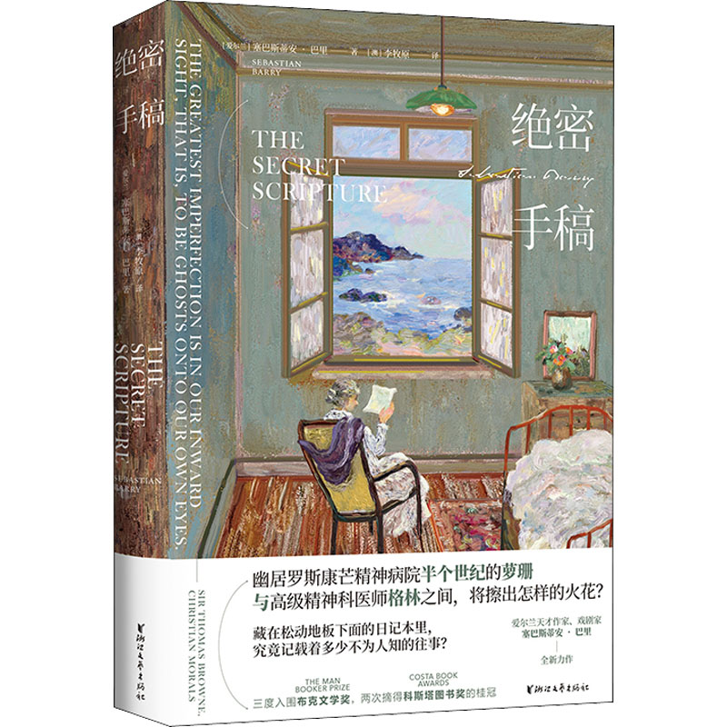 绝密手稿 图书