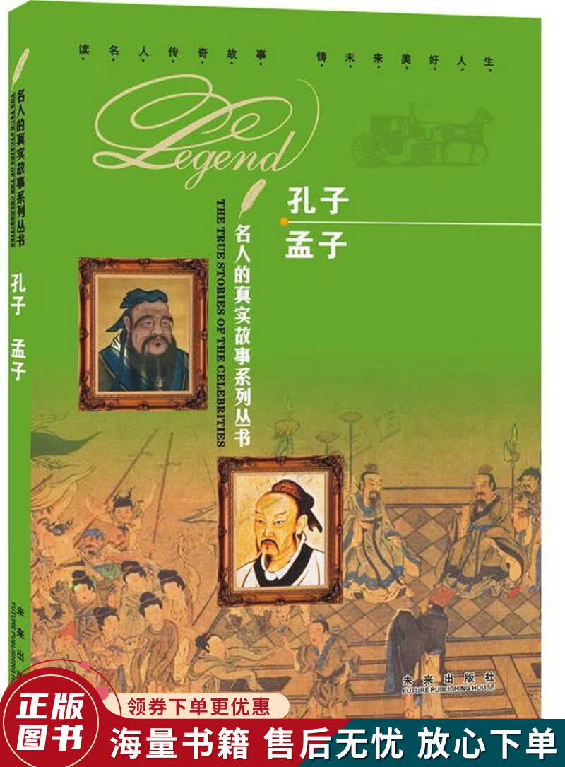 孔子孟子