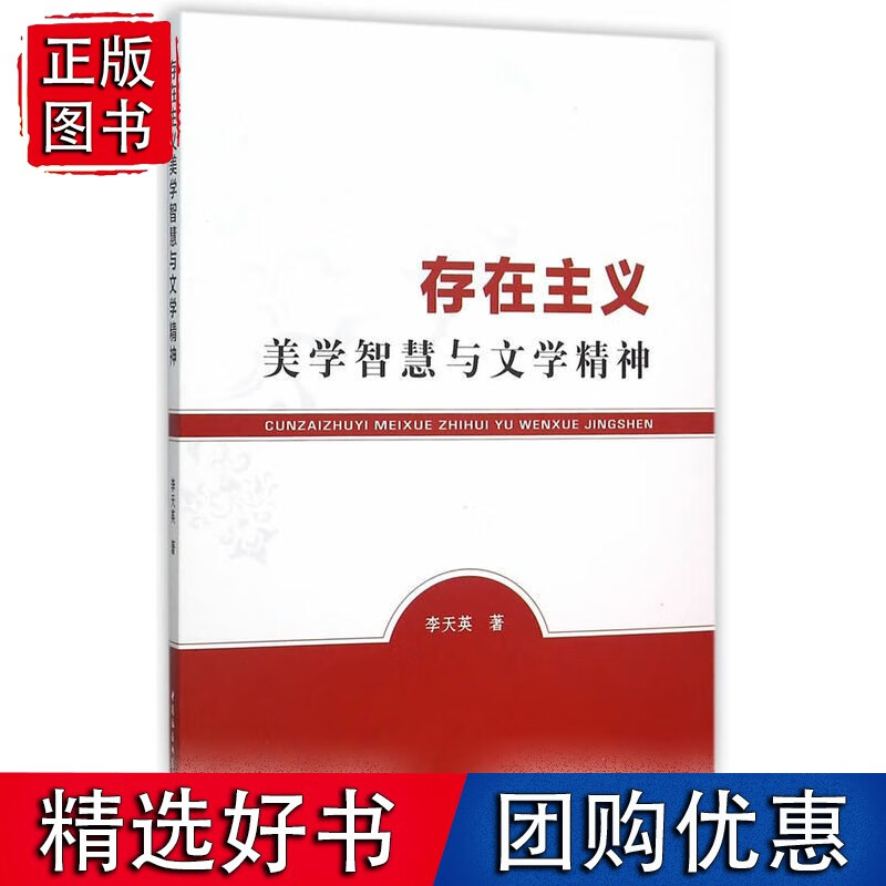 【速发】存在主义美学智慧与文学精神