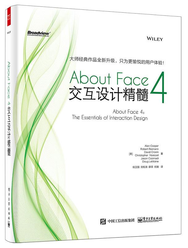 AboutFace4:交互设计精髓
