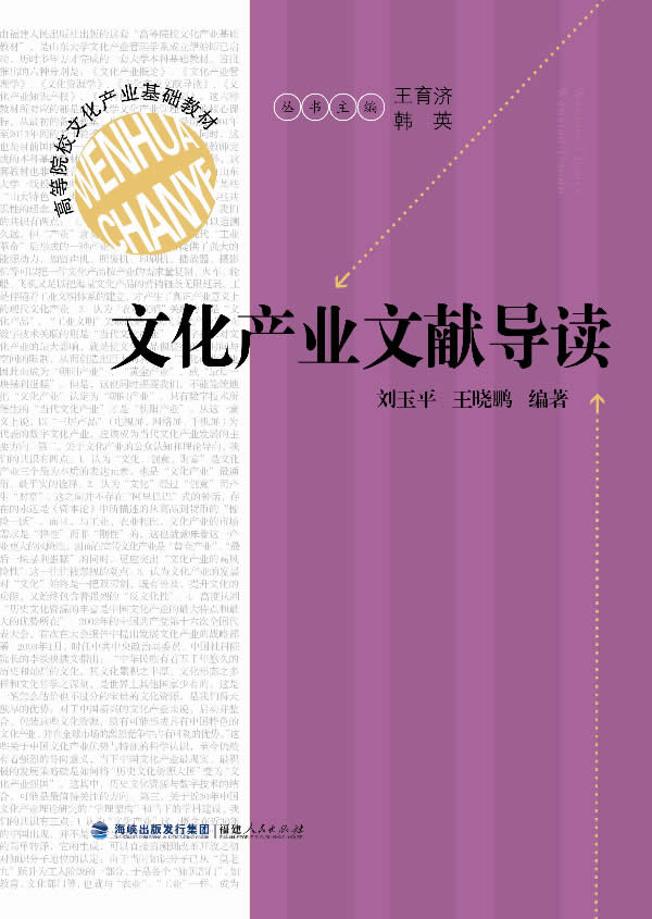 文化产业文献导读