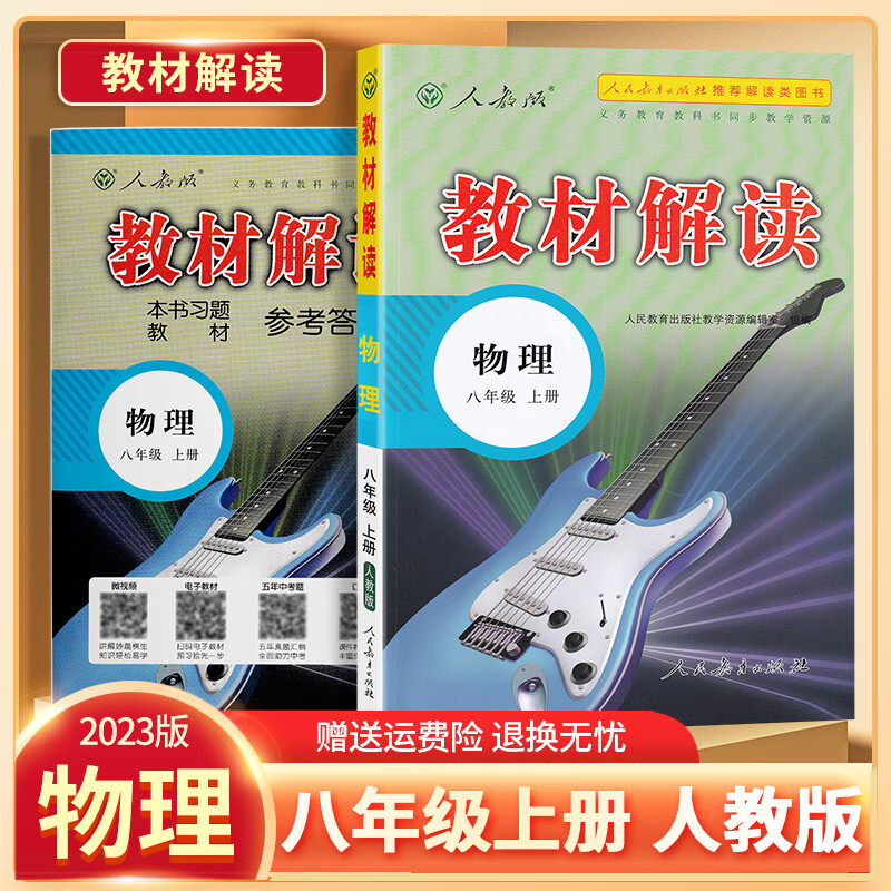 2023解读八8年级上册 草绿色 50646