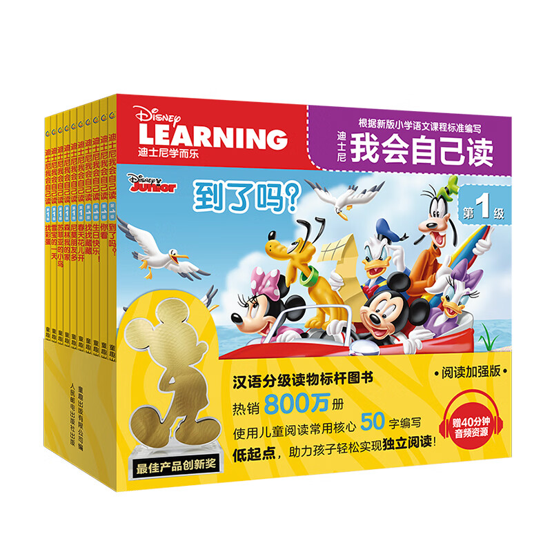 【当当】当当迪士尼我会自己读 第1级（1-10册）（10册套装）分级拼音阅读绘本，快速识字、独立阅读